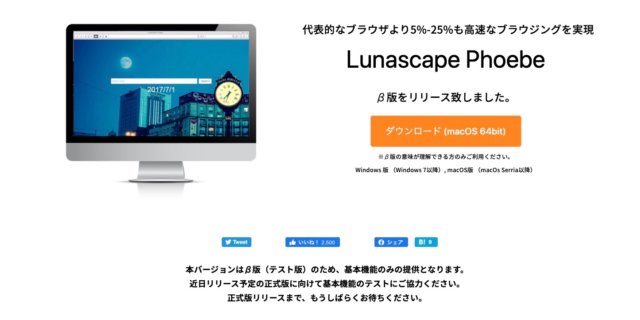 国産ブラウザのLunascape社、解散していた | カミアプ | AppleのニュースやIT系の情報をお届け