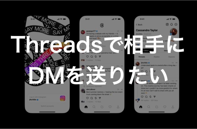 Threads(スレッズ)PC版の使い方 | カミアプ | AppleのニュースやIT系の情報をお届け