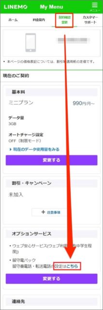 LINEMOの留守番電話の設定と再生方法 代わりはある？ | カミアプ | AppleのニュースやIT系の情報をお届け